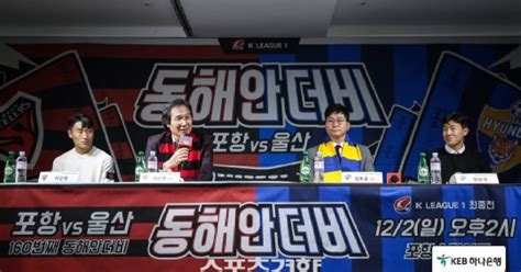 순위가 아닌 자존심 걸린 160번째 동해안더비