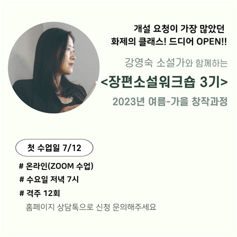 강영숙 소설가 사적인 오후