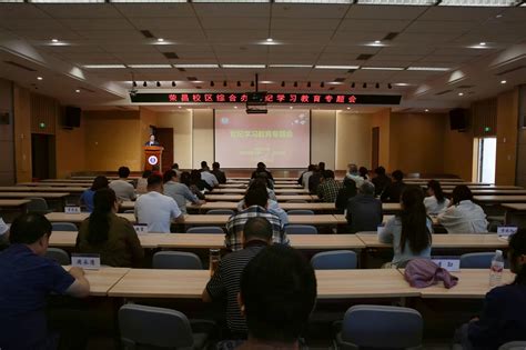 荣昌校区机关第一、第二、第五党支部召开党纪学习教育专题会 荣昌校区党工委、管委会