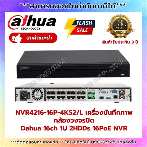 ราคาชางทกแชทสอบถาม DHI NVR4216 16P 4KS2 L เครองบนทก Dahua