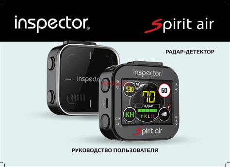 Inspector Spirit Air с обновлением по Wi-Fi Инструкция по эксплуатации ...
