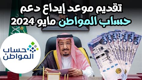 صرف حساب المواطن مايو 2024 للمواطنين المستحقين للدعم وشروط الحصول عليه