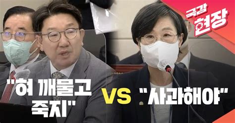 [국감현장] 혀 깨물고 죽지 Vs 사과하라 권성동 발언에 김제남 발끈