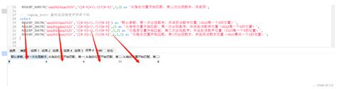 Mysql80正则函数详解 Csdn博客