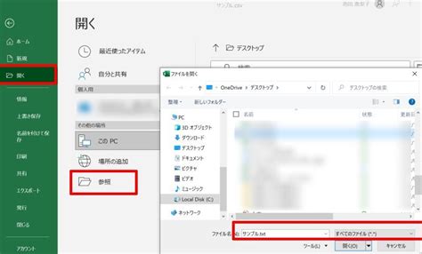 エクセル⇔csvの変換方法｜文字化けの原因・対応方法も紹介