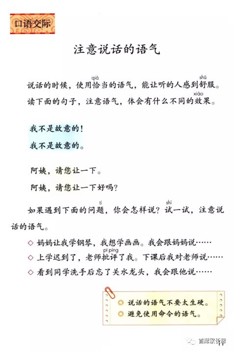 部编版二年级语文（下册）视频微课 口语交际 注意说话的语气腾讯新闻