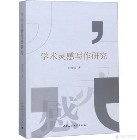 2022值得推荐：写论文必备的几本书 图书杂志 什么值得买