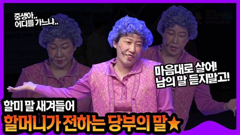 이 할미가 전하고 싶은 말은 딱 이거 뿐이여😁😁 사랑을 담아 전하는 할머니의 마지막 말⭐홈쇼핑주식회사⭐ I 제10회부산국제