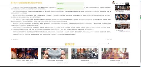 基于python实现的django健身房管理系统的设计与实现 Csdn博客