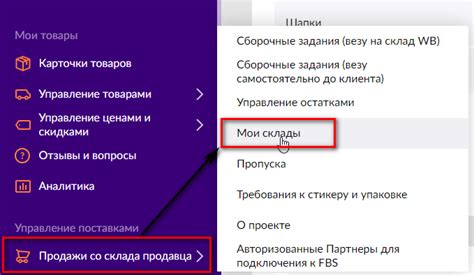 Продажи со склада продавца по системе FBS на Wildberries