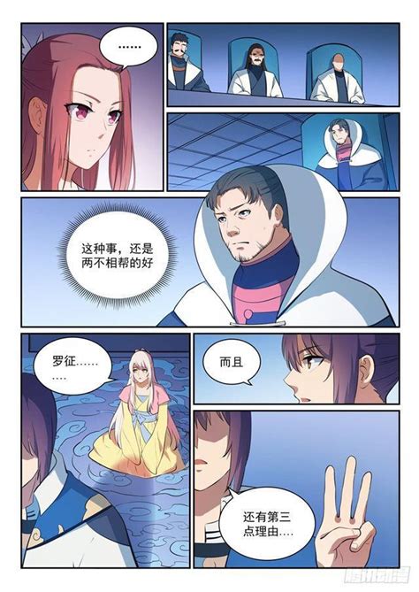 第328話 昭然若揭 百鍊成神 包子漫畫