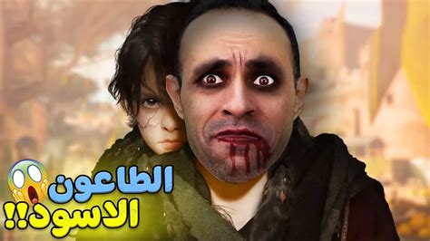 انتشار مرض الطاعون المخيف A Plague Tale Requiem 😱🦠 Youtube
