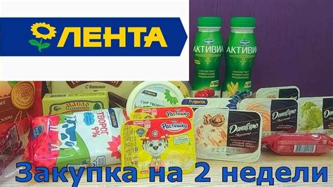Что купить в магазине Лента Обзор ЦЕН Закупка продуктов на 2 недели