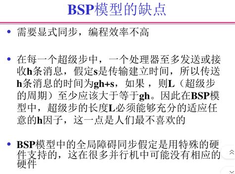 pram bsp logp model－高性能计算－haibin s blog