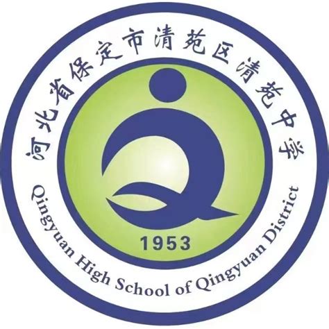 保定市清苑区清苑中学