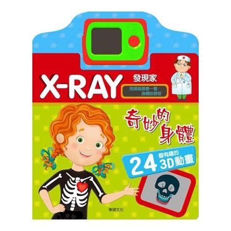 華碩文化 X Ray奇妙的身體 蝦皮購物