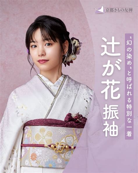 成人式 振袖・卒業式 袴 │ 京都きもの友禅【公式】 Kimonoyuzen • Instagram Photos And Videos