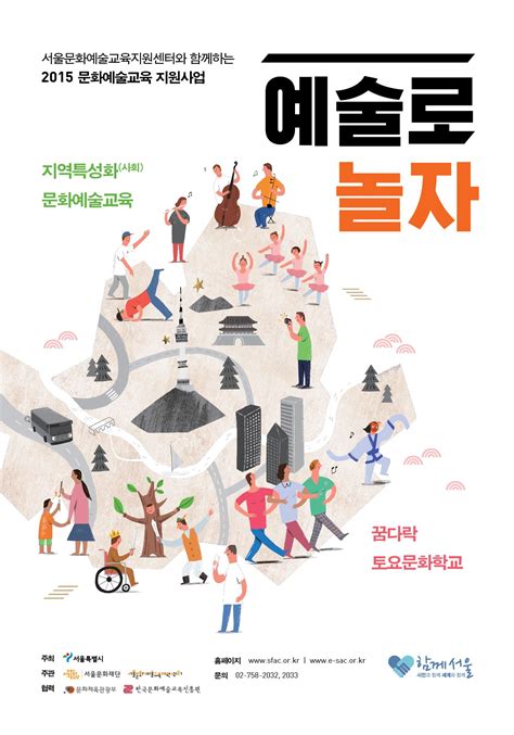 문화예술 포스터에 대한 이미지 검색결과 포스터 디자인 그래픽 디자인 포스터 포스터