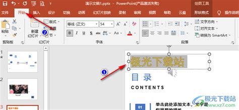 Ppt怎么添加项目符号？ Ppt添加项目符号的方法 极光下载站