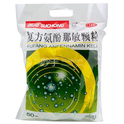 复方氨酚那敏颗粒50袋 多少钱 在哪买 圆心大药房
