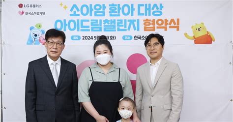 Lg유플러스 소아암 환아에게 학습기회 제공·정서치유 나선다