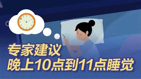 几点睡觉是最好的时间？专家建议晚上10点到11点睡觉 微头条 微信论坛