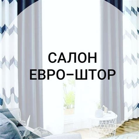 Евро-шторы в Узбекистане
