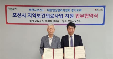 포천시보건소 대한임상병리사협회 경기도회와 업무협약 체결