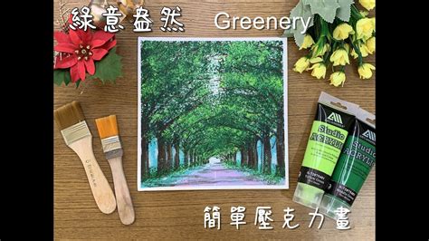 71綠意盎然greeneryhow To Draw Sunseteasyacrylicpaintingfor Beginners