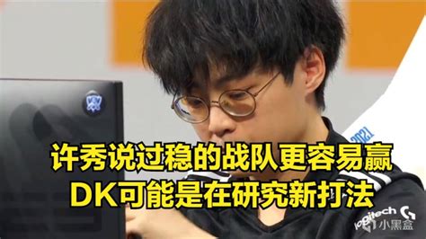 【英雄联盟】doinb看lck赛区34分钟爆发一血：他们很怕输，每一场都很重要 3楼猫