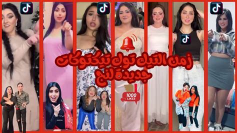 زمن التيك توكبــلاش تـيـك تـوكال يوقف الاهلي يورينيتيكتوكالش علي