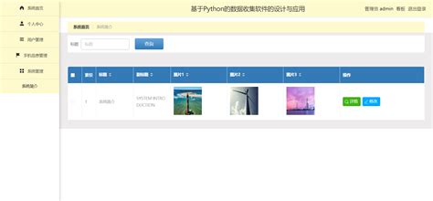 精品毕设 Python手机数据收集软件 爬虫可视化大屏 Csdn博客