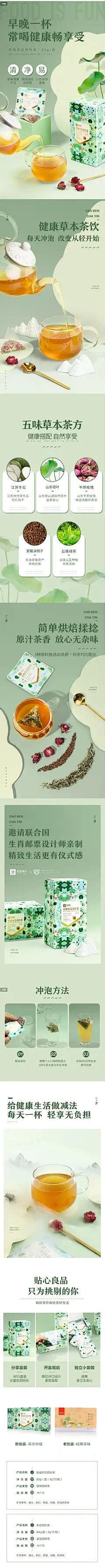 花茶，详情页图片大全 花茶，详情页高清好看的图片 花瓣用户weuvzv28的画板