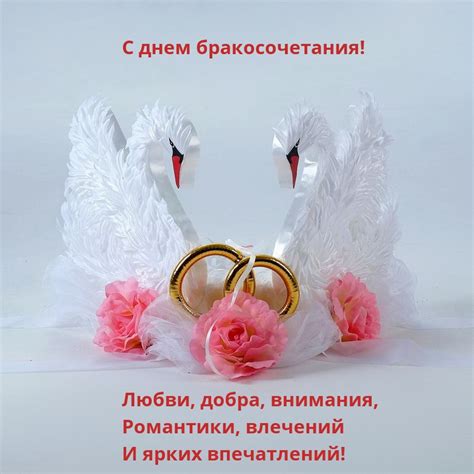 Картинки с надписями С днем бракосочетания Любви добра внимания и