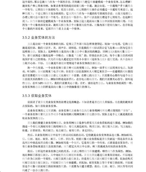 大象 Thinking In Uml早知道