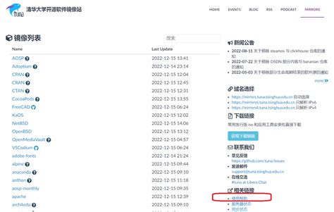 开源镜像站介绍和使用说明 信息技术中心
