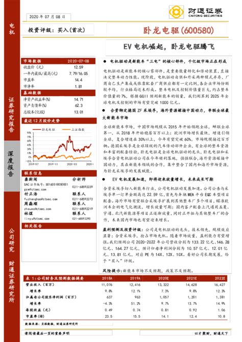 Ev电机崛起，卧龙电驱腾飞