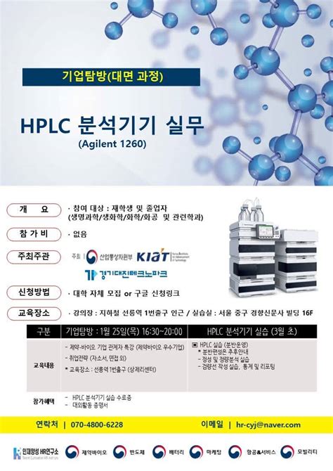 2024년도 제약바이오 기업탐방 및 Hplc 실습 공모전 대외활동 링커리어