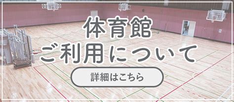 足立区東和地域学習センター 東和図書館 足立区東和センターは東和地域学習センター・東和図書館・東和体育館と東和住区センターが隣接した施設
