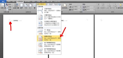 【教學】word 如何在每頁設定不同的邊界？超簡單馬上學會！ Jafns Note