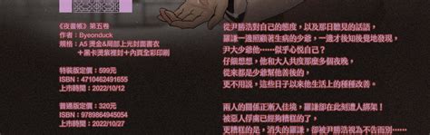 平心出版韓國經典古風耽美漫畫最新《夜畫帳》第五卷，1012精彩登場！
