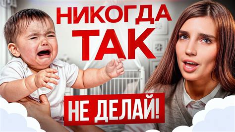 ПЯТЬ ГЛАВНЫХ ОШИБОК молодых родителей! / Как правильно ухаживать за ...