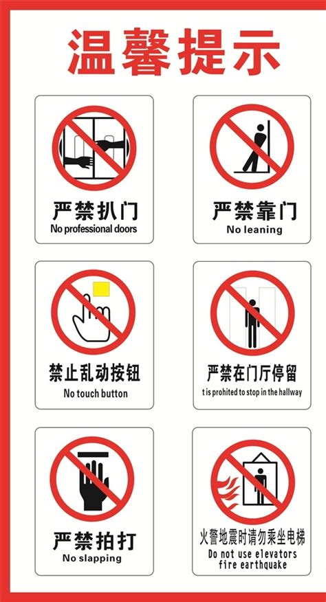 电梯提示素材图片下载 素材编号08619661 素材天下图库