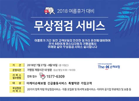 더케이손해보험 하계 휴가철 차량 무상점검 이벤트 실시 한국경제