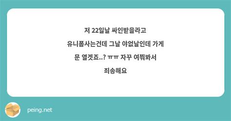 저 22일날 싸인받을라고 유니폼사는건데 그날 야없날인데 가게 문 열겟죠 ㅠㅠ 자꾸 여쭤봐서 Peing 質問箱