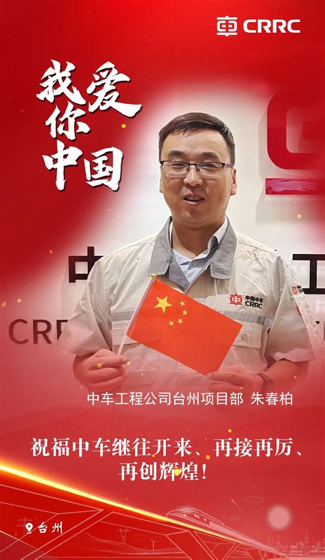 盛世中国，奋进中车！我们向祖国深情告白澎湃号·政务澎湃新闻 The Paper