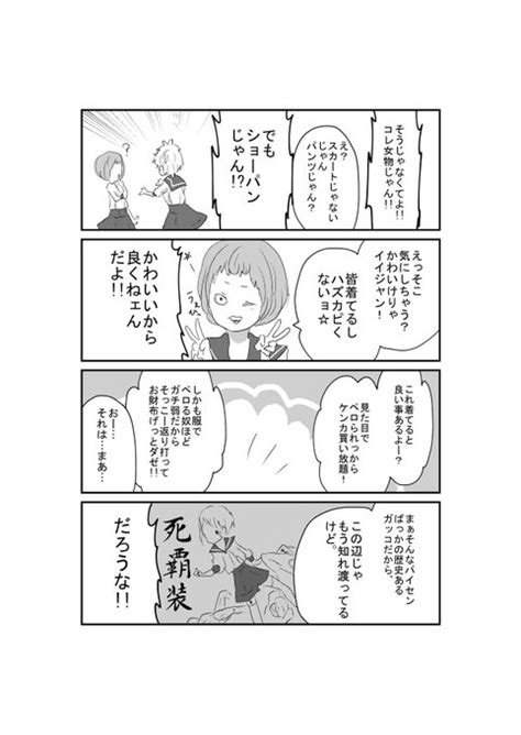 ウチの不良校は制服が可愛い【4】anmc 岡野く仔 さんのマンガ ツイコミ仮
