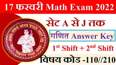 Matric Math Answer Key Bihar Board Exam A R Carrier Point