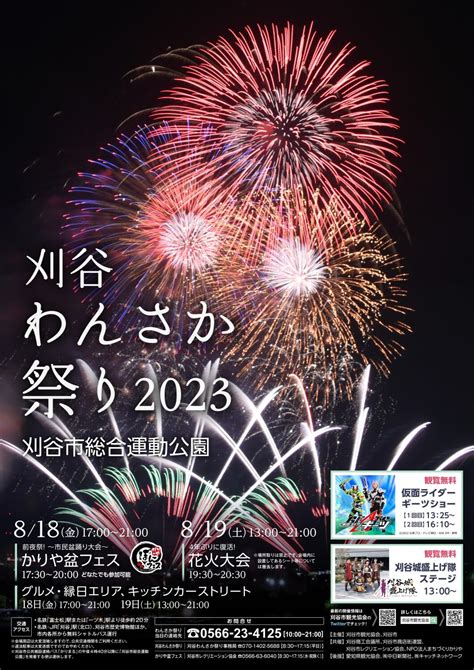刈谷わんさか祭り2023 いいじゃん刈谷 刈谷市観光協会公式ホームページ