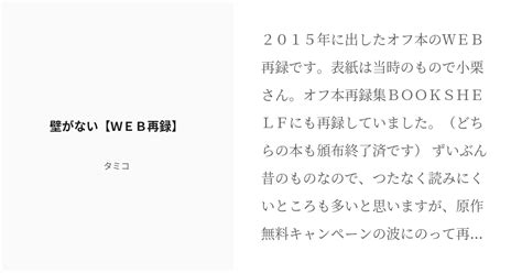 R 18 エレリ 進撃の腐人500users入り 壁がない【web再録】 タミコの小説 Pixiv